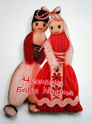 МАРТЕНИЦИ НА ЕДРО